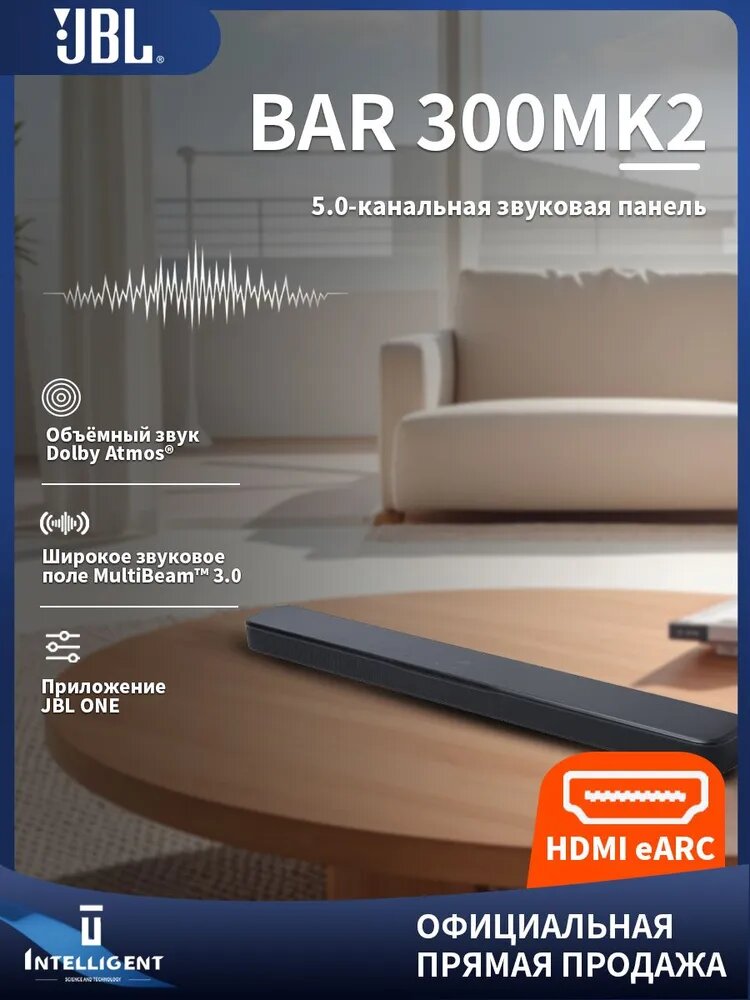 JBL BAR 300MK2 Эхолот настенный, домашний кинотеатр, 5.0-канальный, барная акустика