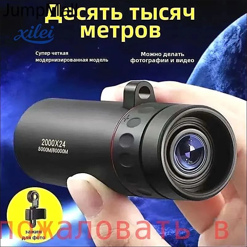 Телескоп высокого разрешения 200024, ночная природа и животный пейзаж, мобильный телефон, снятый