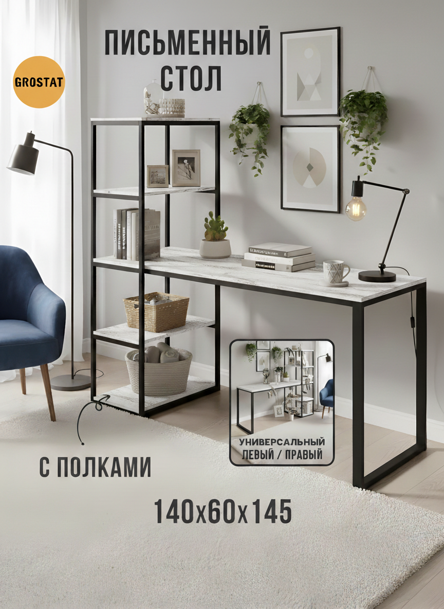 Стол письменный с полками EDWARD, светло-серый, стол компьютерный, для школьника, офиса, швейный гростат 140х60х75 см.