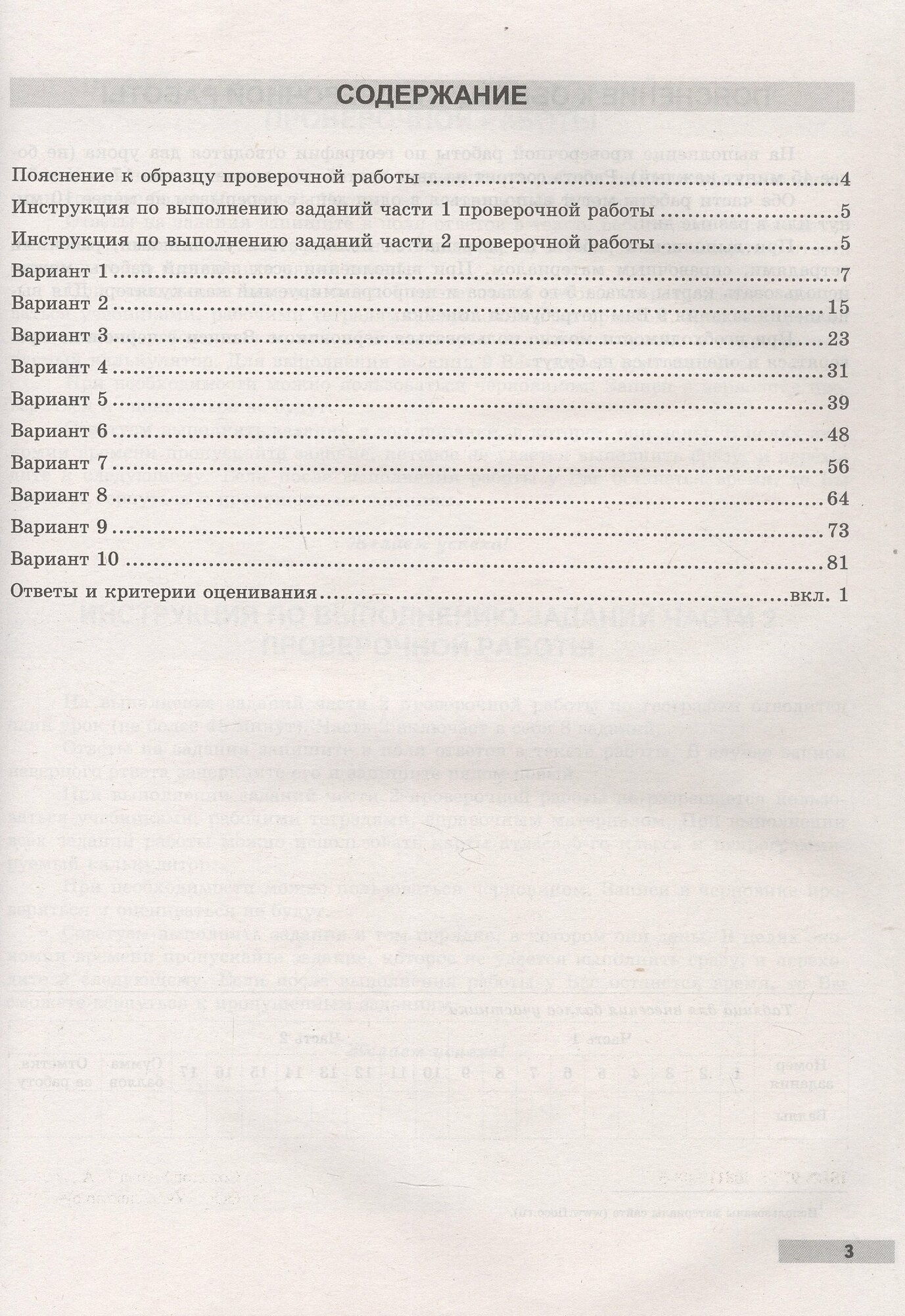 ВПР. География. 5 класс. Типовые варианты. 10 типовых вариантов. Подробные критерии оценивания. Ответы — фото 1