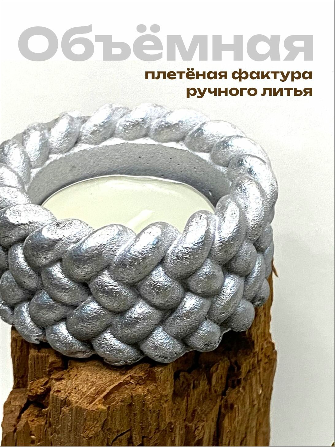 Подсвечник бетонный, серебристый, для чайных свечей, ручной работы