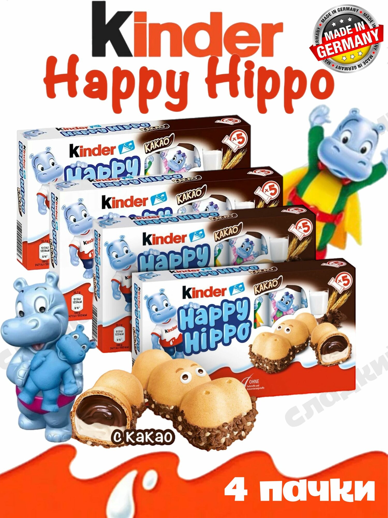 Шоколадный батончик Kinder Happy / Киндер Хэпи Хиппо со вкусом какао (Германия), 4 пачки по 104гр