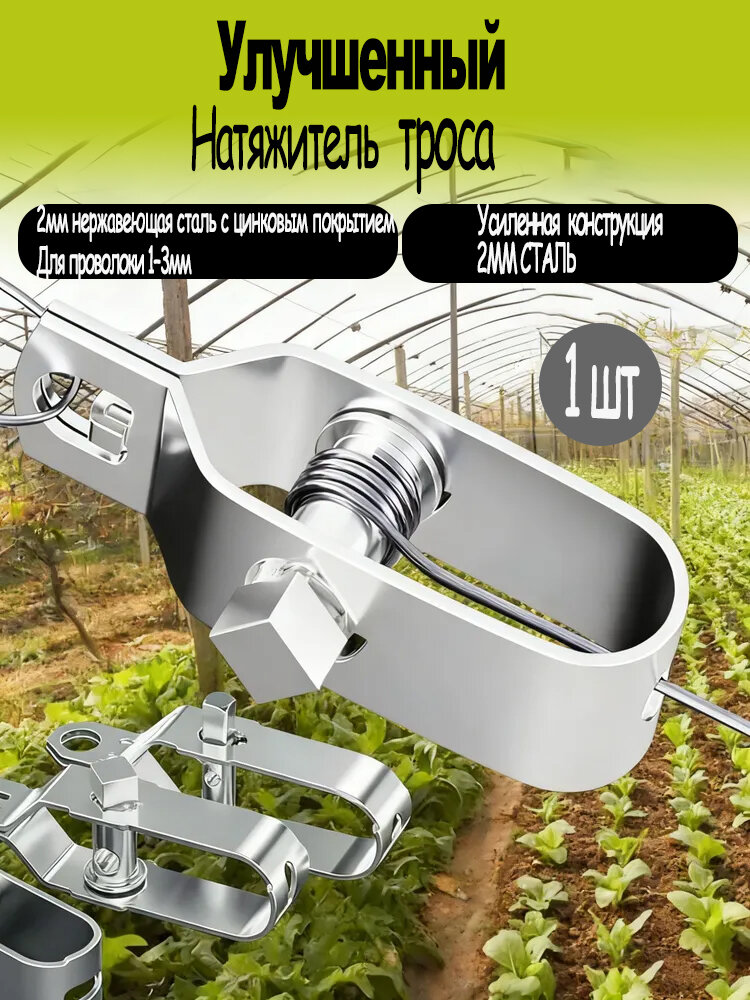 1шт Натяжитель провода и троса стальной для шпалер виноградника