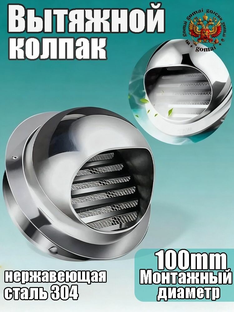 Дефлектор из нержавеющей стали 304; Универсальный всепогодный колпак для вентиляции кухни, ванной и фасада с защитой от дождя