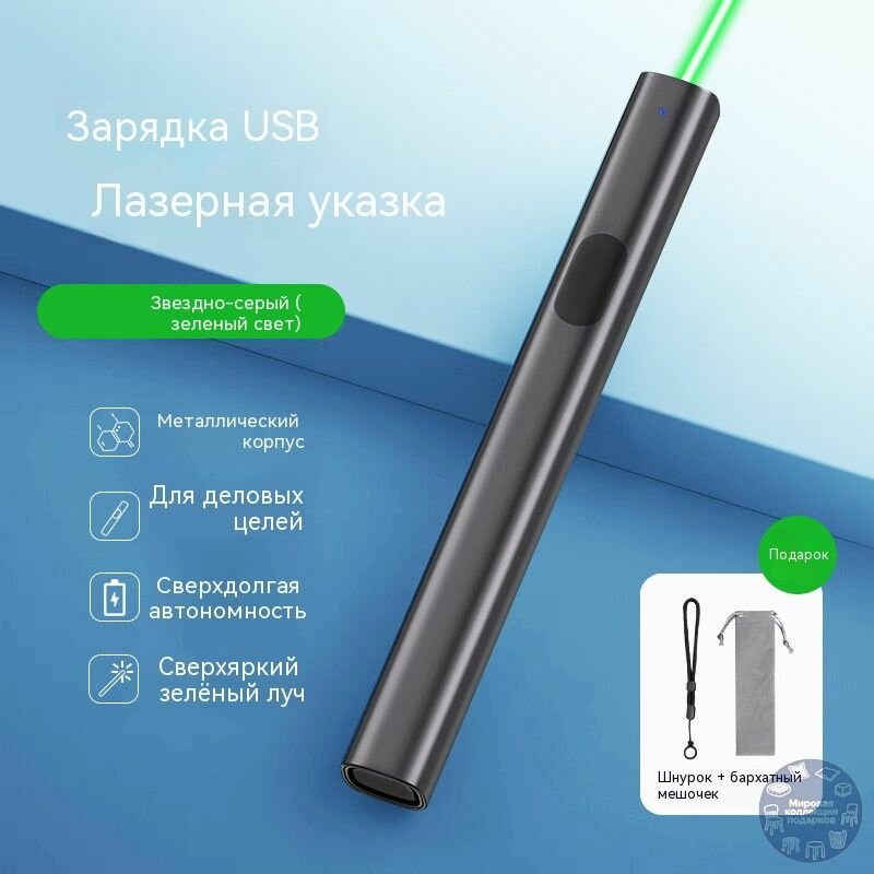 Мощная зеленая лазерная указка с Type-C зарядкой: для преподавателей, презентаций и гидов, дальность 1000м, зарядка 1 час / работа 60 дней
