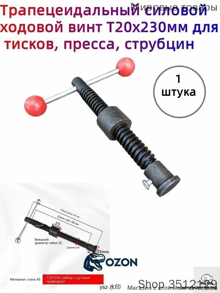 Болт 20 x 20 x 230 мм, головка: Круглая, 1 шт. 600 г