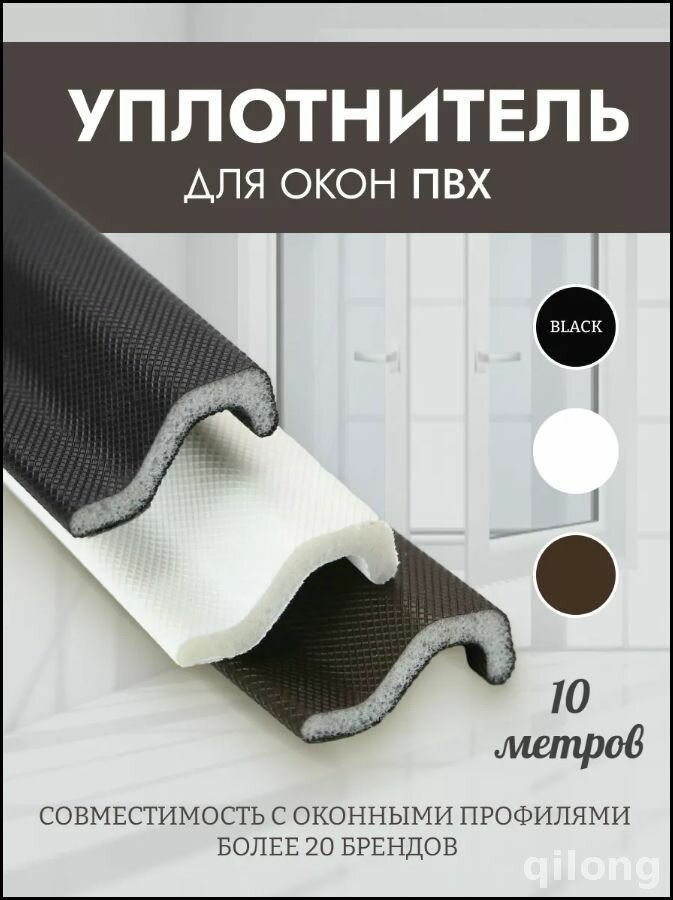 Самоклеящийся уплотнитель уплотнительная резинка для окон-.