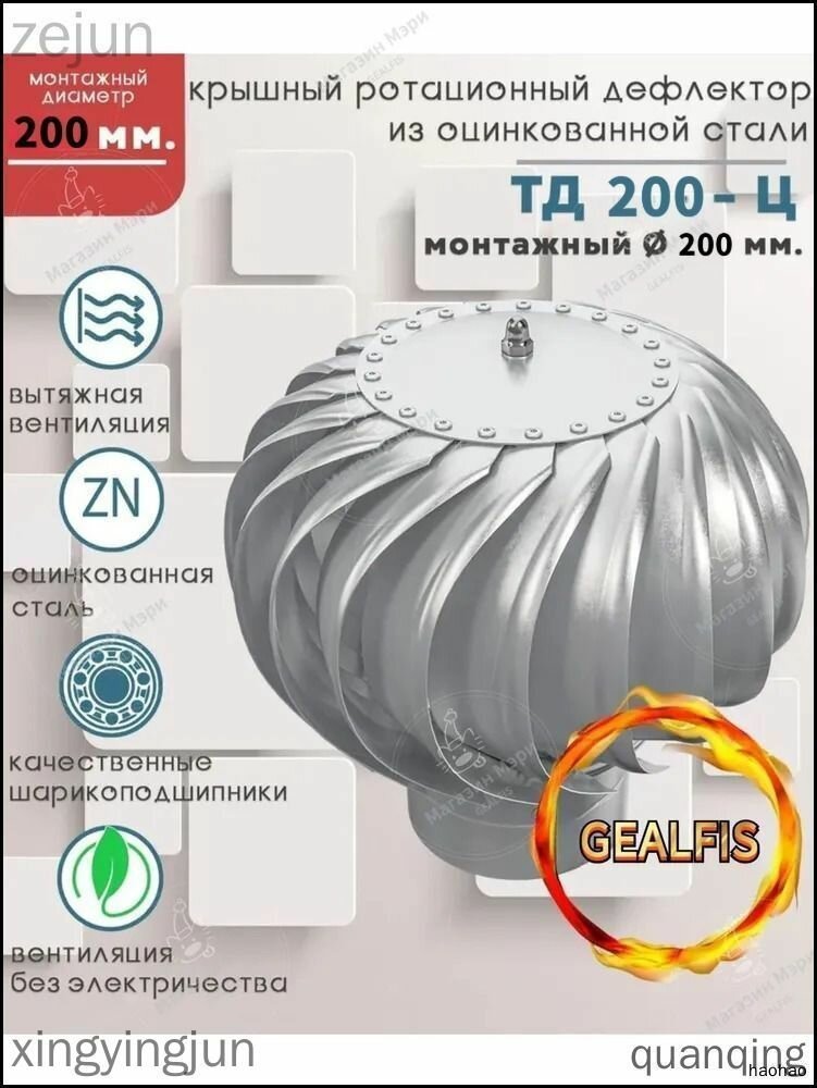 Дефлектор для вентиляции 200мм, турбо-дефлектор из нержавеющей стали, на трубу 200мм