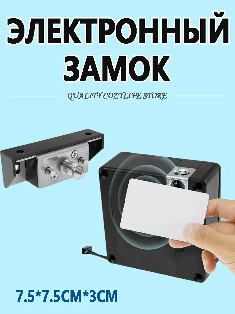 Электронный замок с картой без сверления, ABS, 7.5x7.5x3см. Для мебели, шкафчиков, ящиков. В комплекте 2 карты, простой монтаж, защита от детей