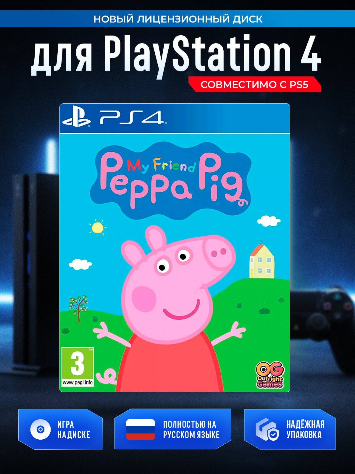 Игра Моя подружка (My Friend) Peppa Pig (PS4) Русская версия