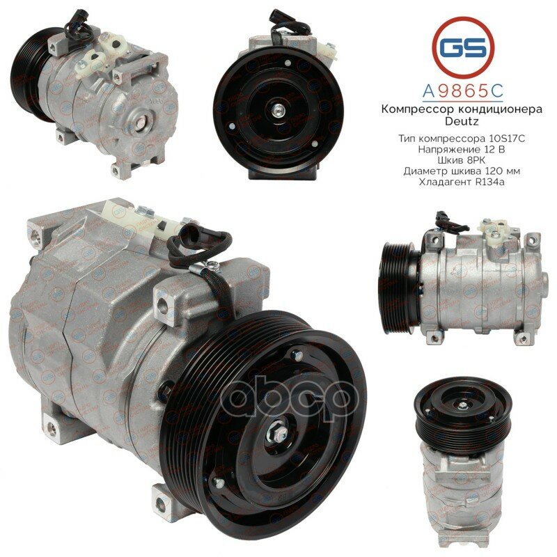 Компрессор кондиционера Deutz GS арт. A9865C