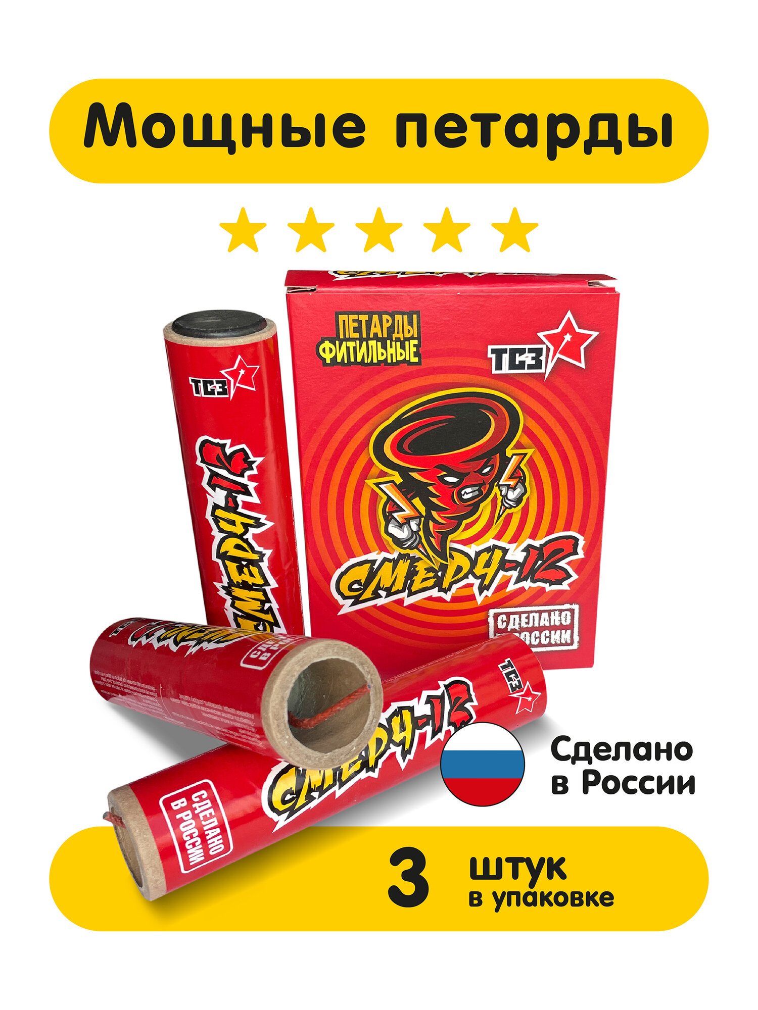 Петарды СМЕРЧ-12 Фитильная