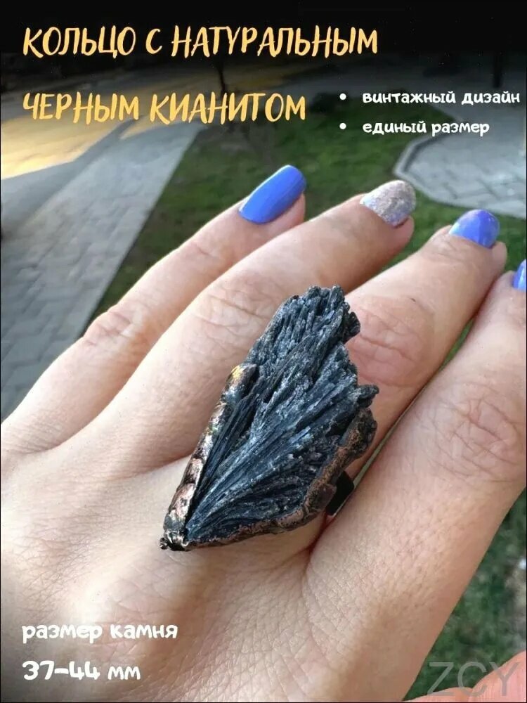 Кольцо с натуральным черным кианитом