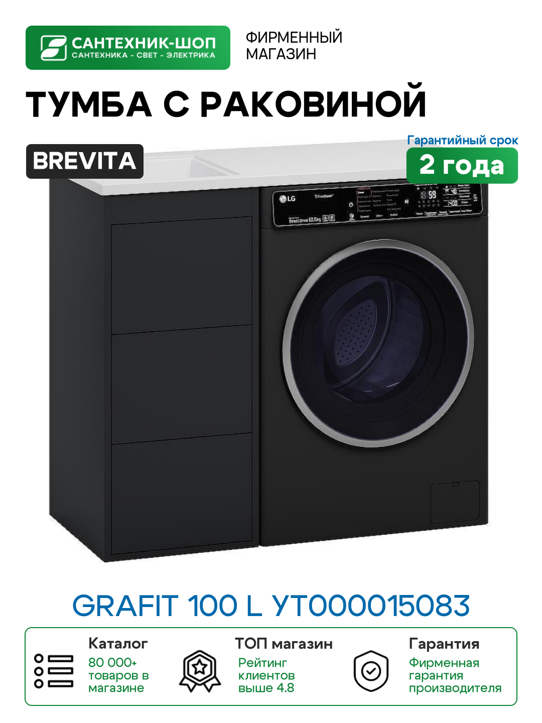 Тумба с раковиной Brevita Grafit 100 L УТ000015083 Графит матовый МДФ / ЛДСП