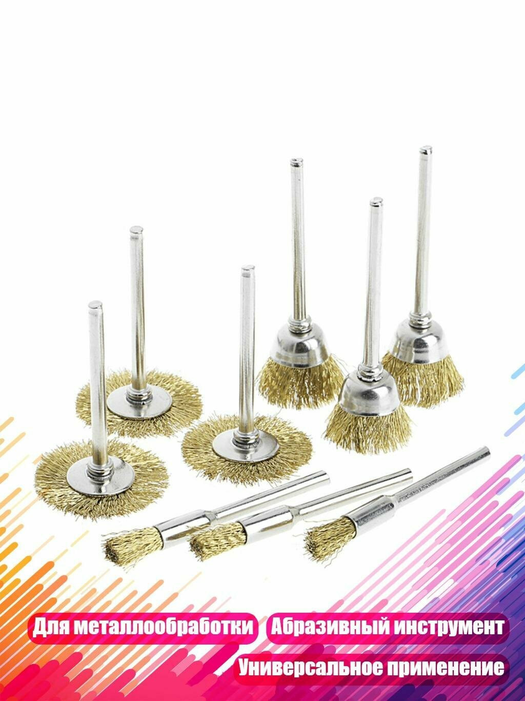 Латунная щетка-насадка для гравера