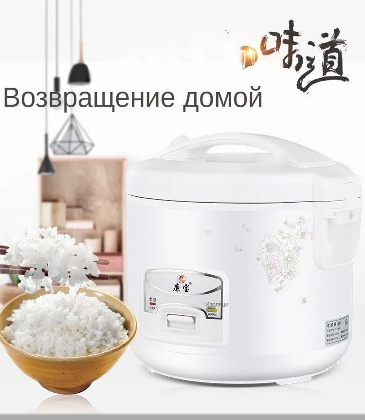 Рисоварка A603188480987, Белая, 3 л, механическое управление, подогрев