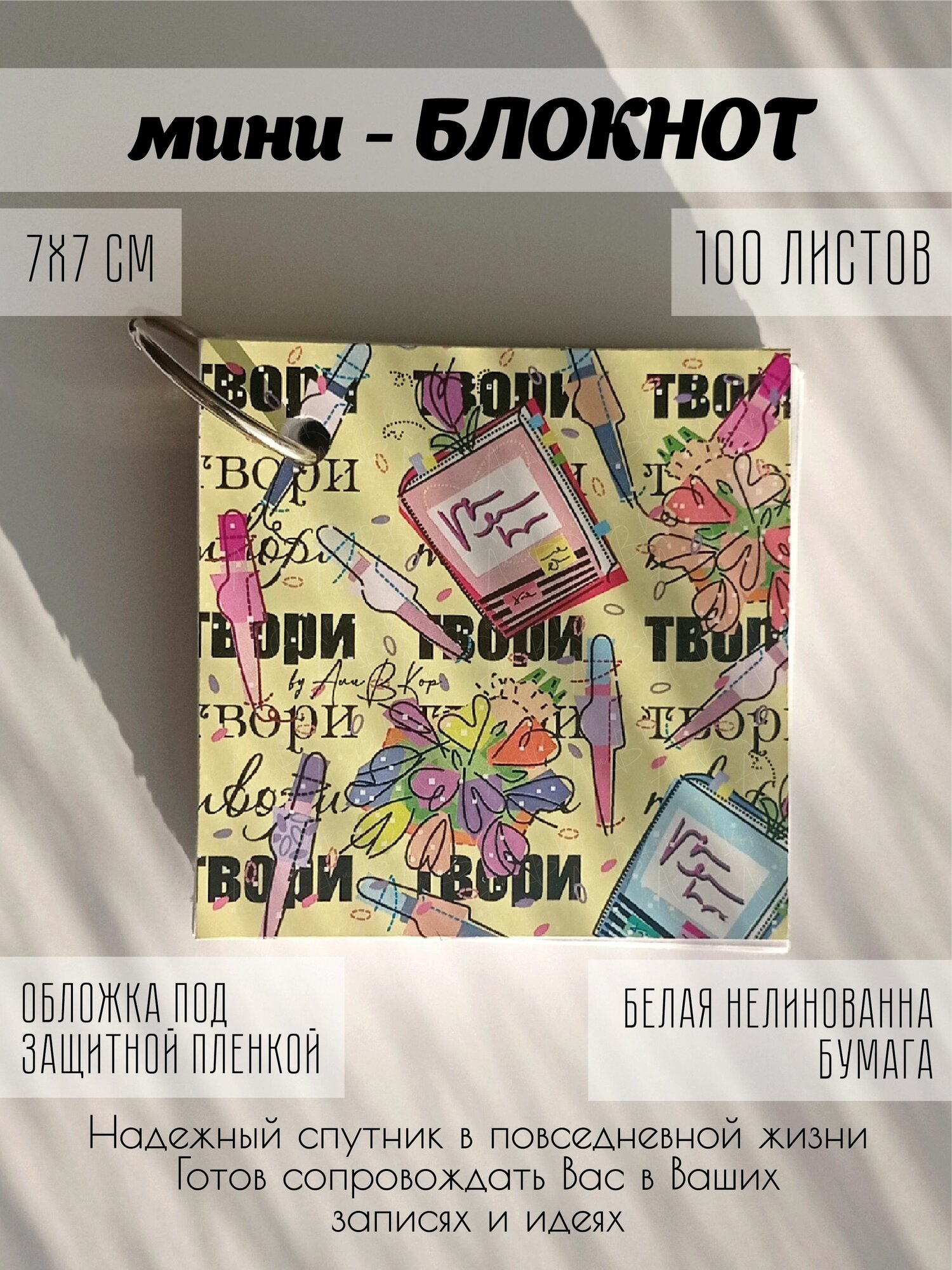 Мини - Блокнот 7х7 см, 100 листов
