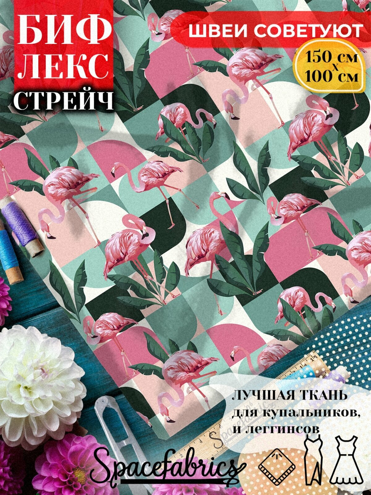 Бифлекс ткань для шитья и рукоделия, 240 г/м2, отрез 150х100 см, трикотажная стрейч ткань с принтом