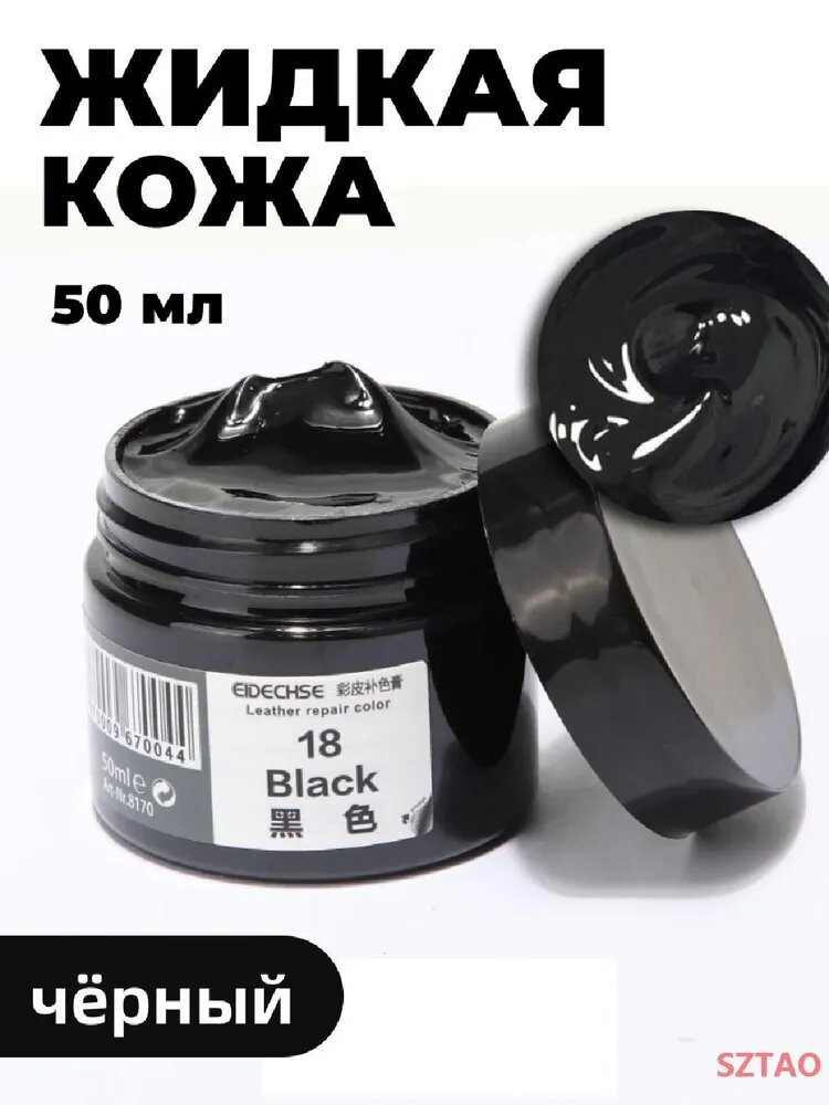 Кожа жидкая Крем, 50 мл, 1 шт.