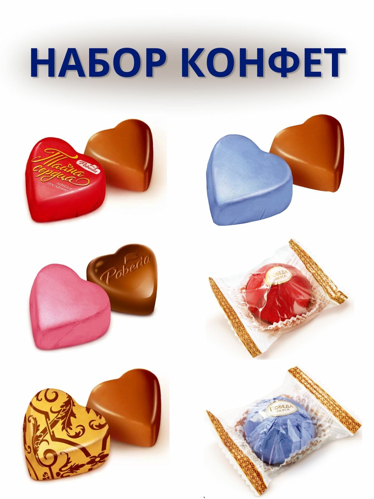 Конфеты Тайна сердца с начинкой ореховый крем 250 г