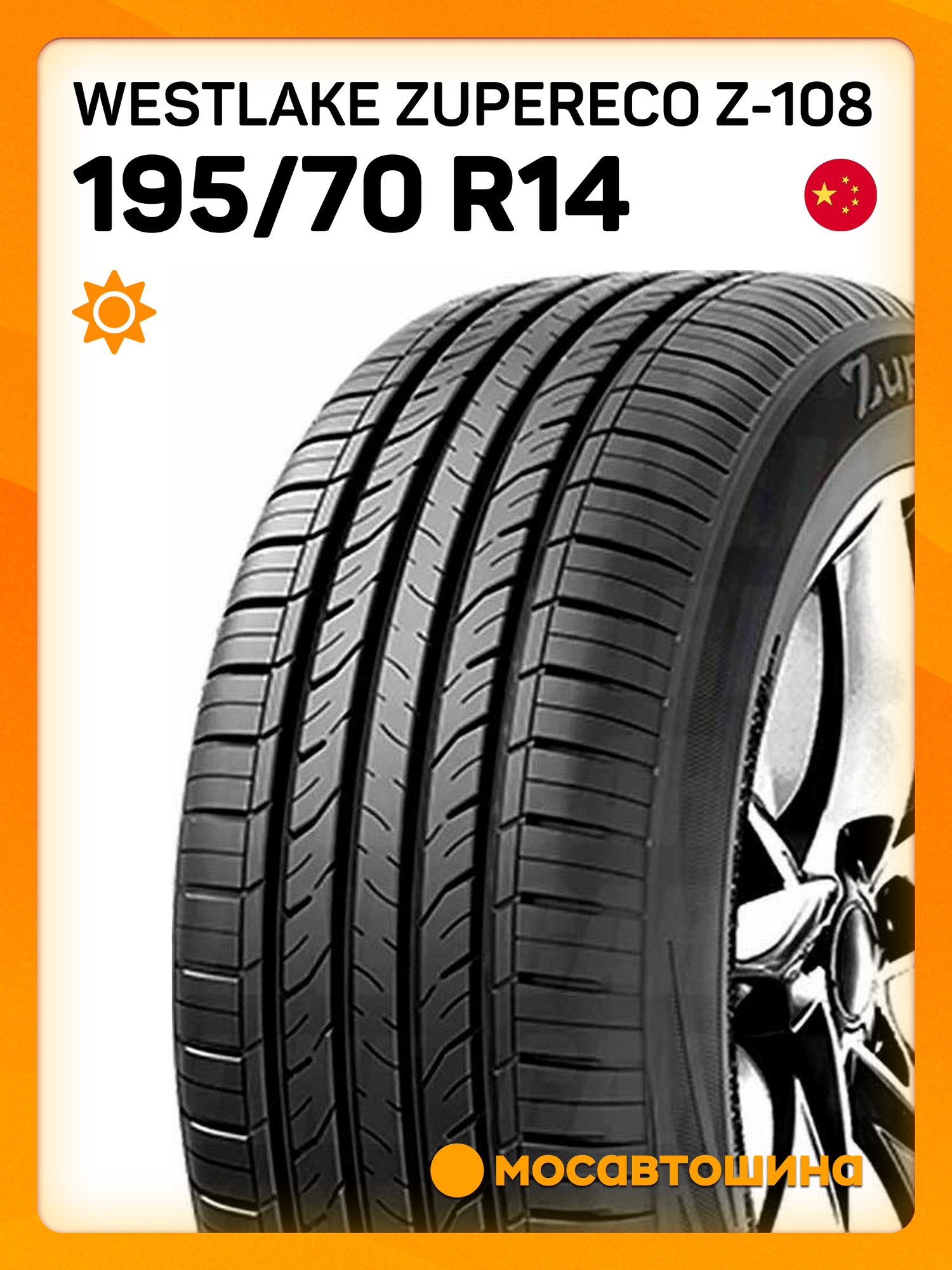Летние автомобильные шины WestLake ZuperEco Z-108 195/70 R14 91T