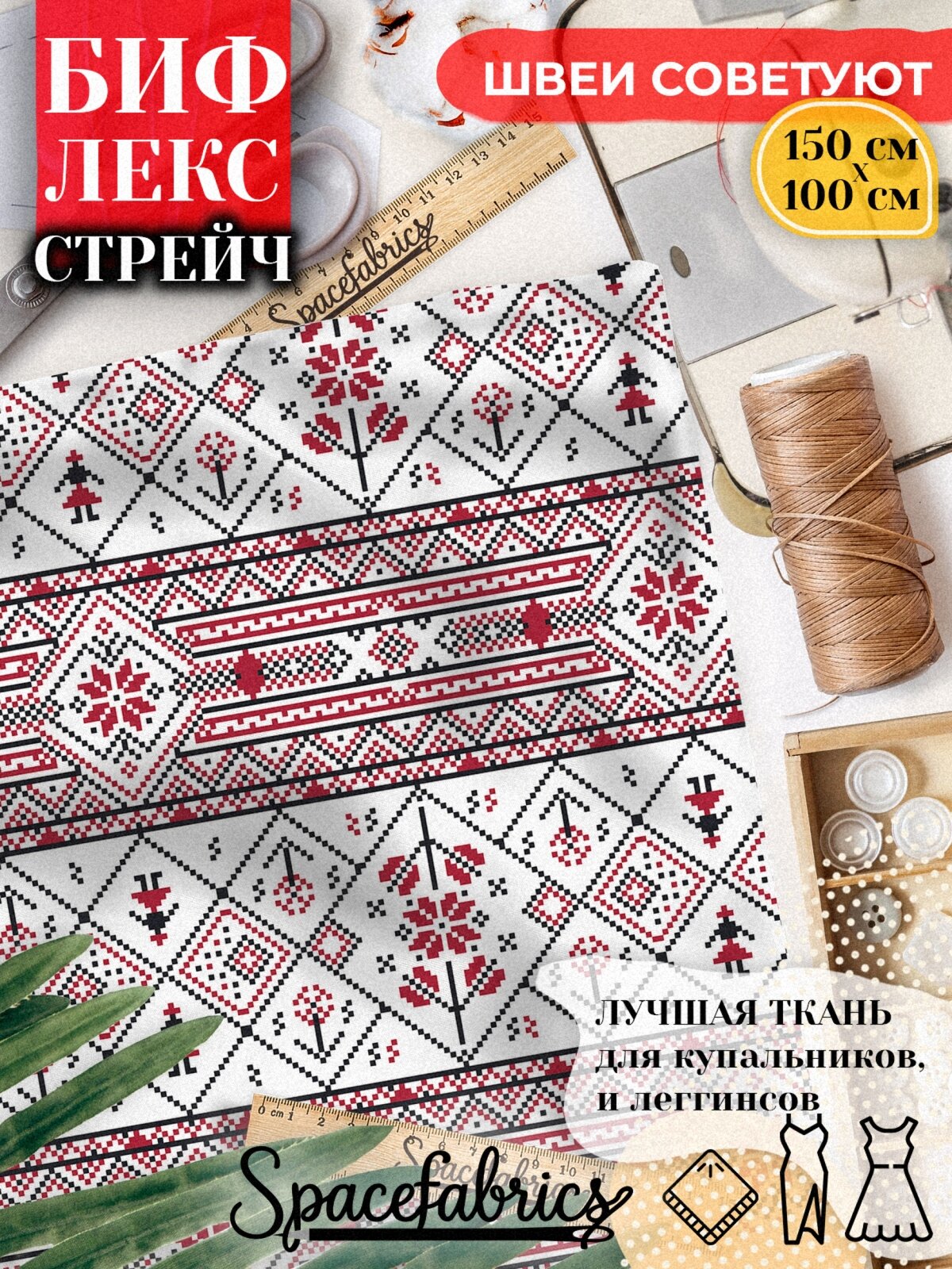 Бифлекс ткань для шитья и рукоделия, 240 г/м2, отрез 150х100 см, трикотажная стрейч ткань с принтом