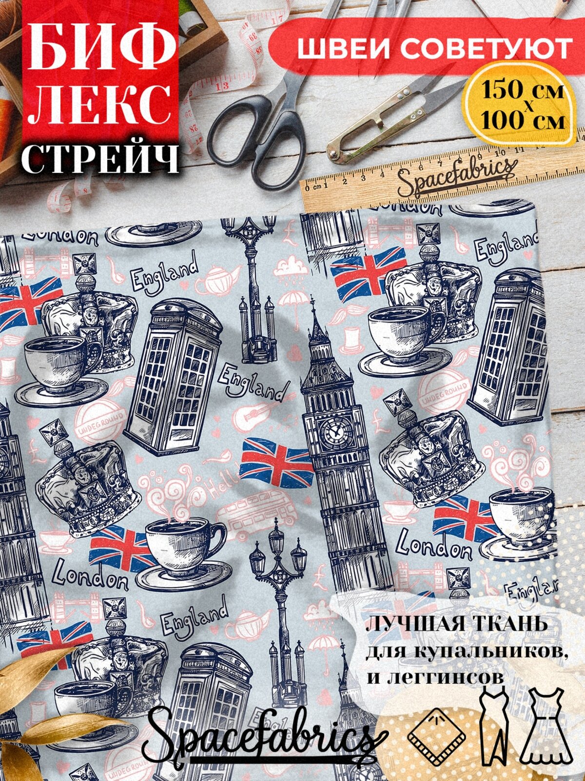 Бифлекс ткань для шитья и рукоделия, 240 г/м2, отрез 150х100 см, трикотажная стрейч ткань с принтом