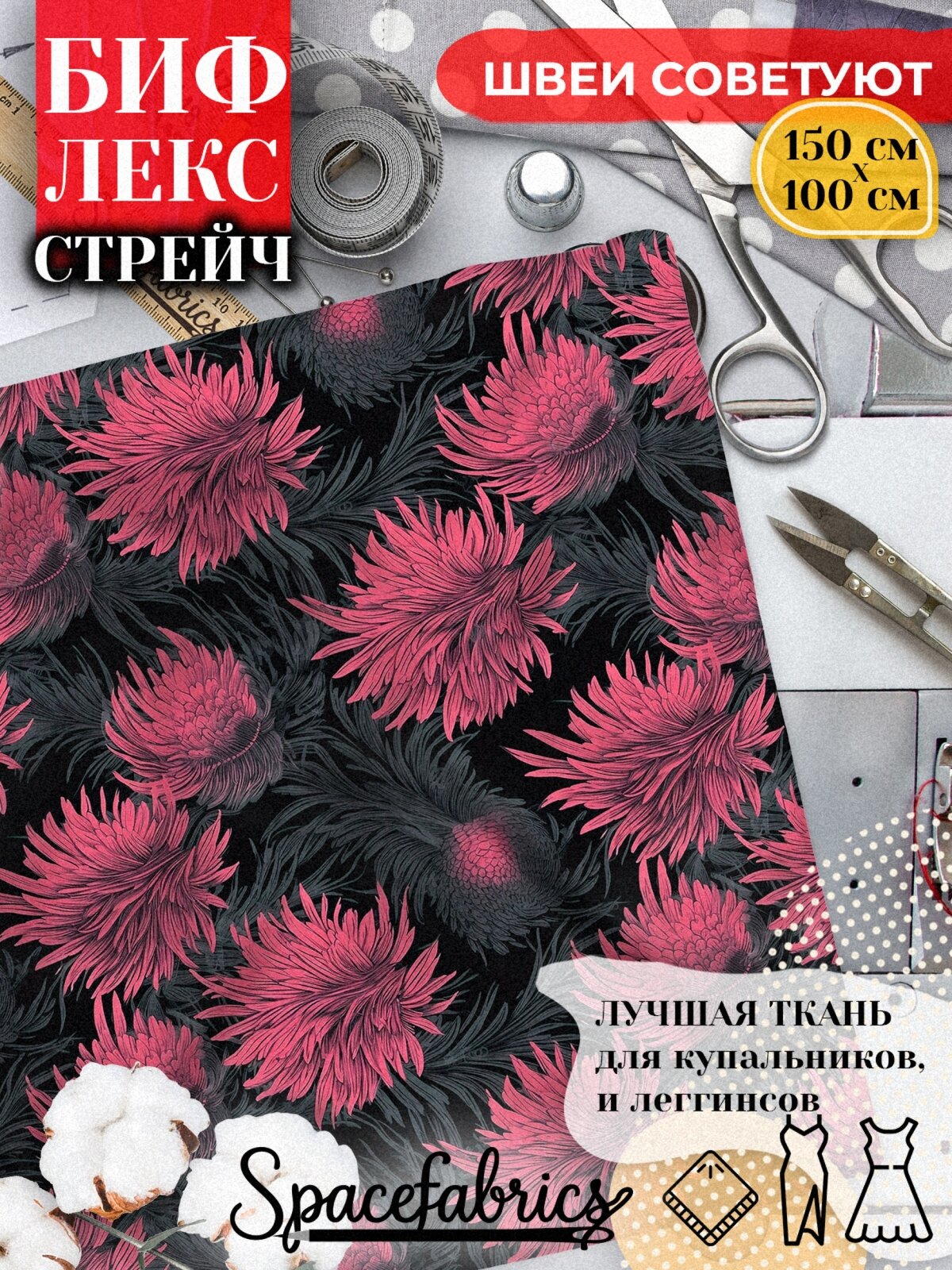 Бифлекс ткань для шитья и рукоделия, 240 г/м2, отрез 150х100 см, трикотажная стрейч ткань с принтом