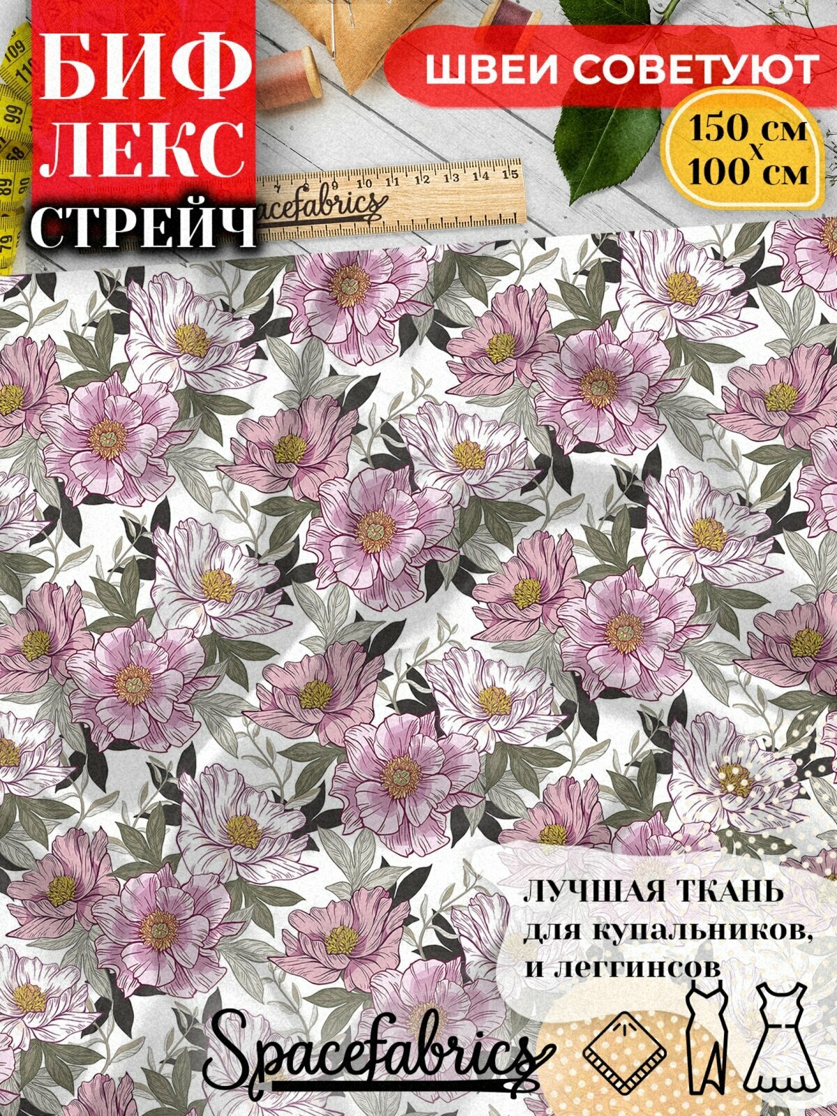 Бифлекс ткань для шитья и рукоделия, 240 г/м2, отрез 150х100 см, трикотажная стрейч ткань с принтом