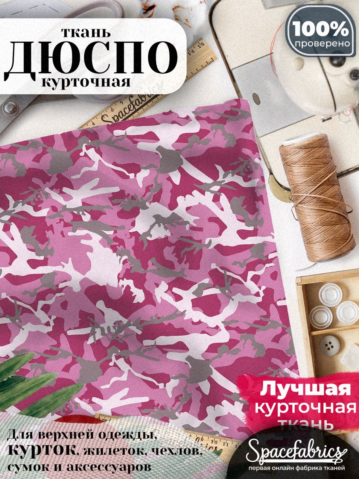 Плащевая и курточная ткань для шитья дюспо 240T, WR PU Milky, 85 г/м , отрез 147х100 см, принт, рисунок