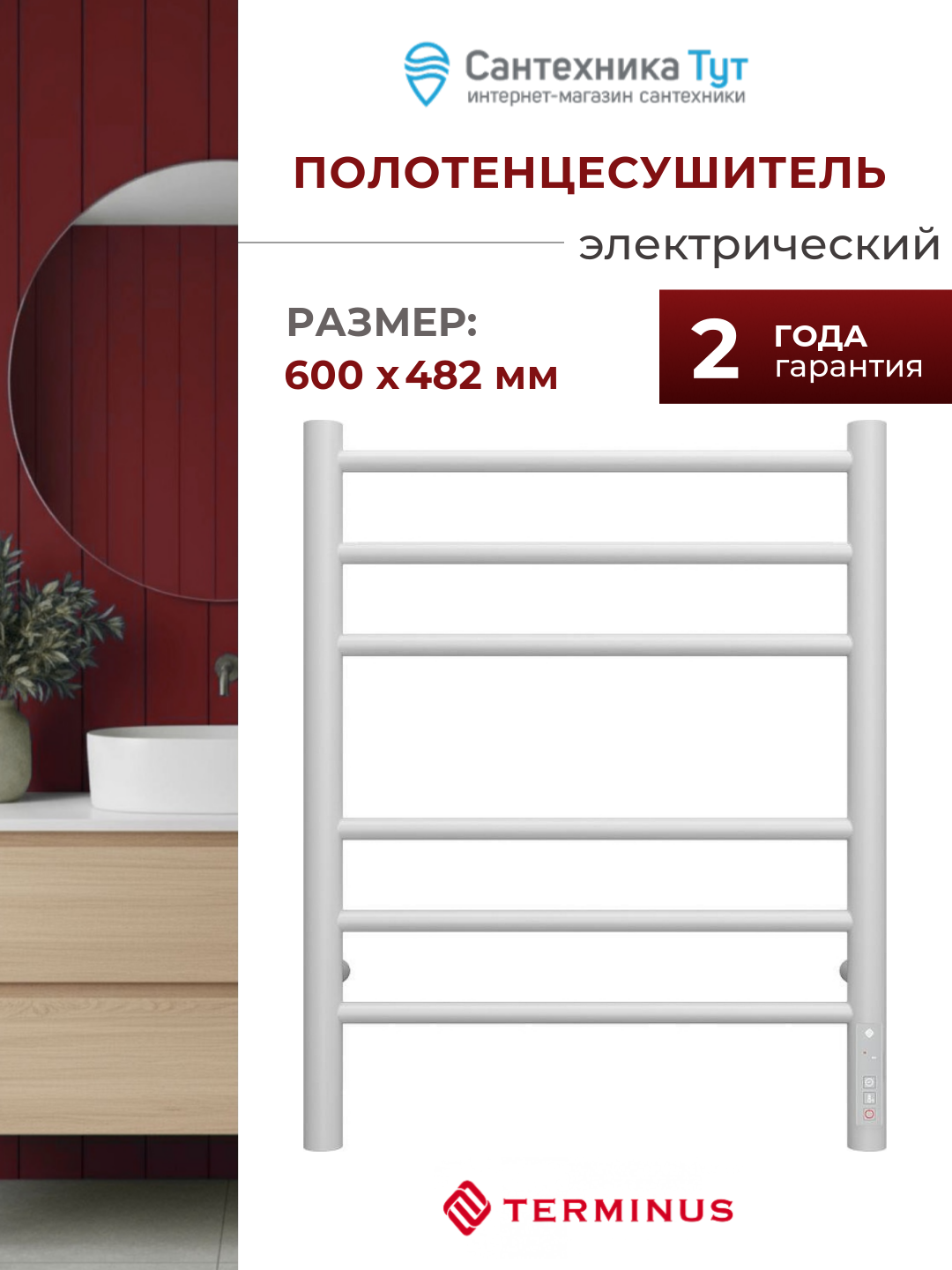 Электрический полотенцесушитель Terminus Аврора П6 450х600 КС 9003 4670078527462 цвет Белый матовый Лесенка