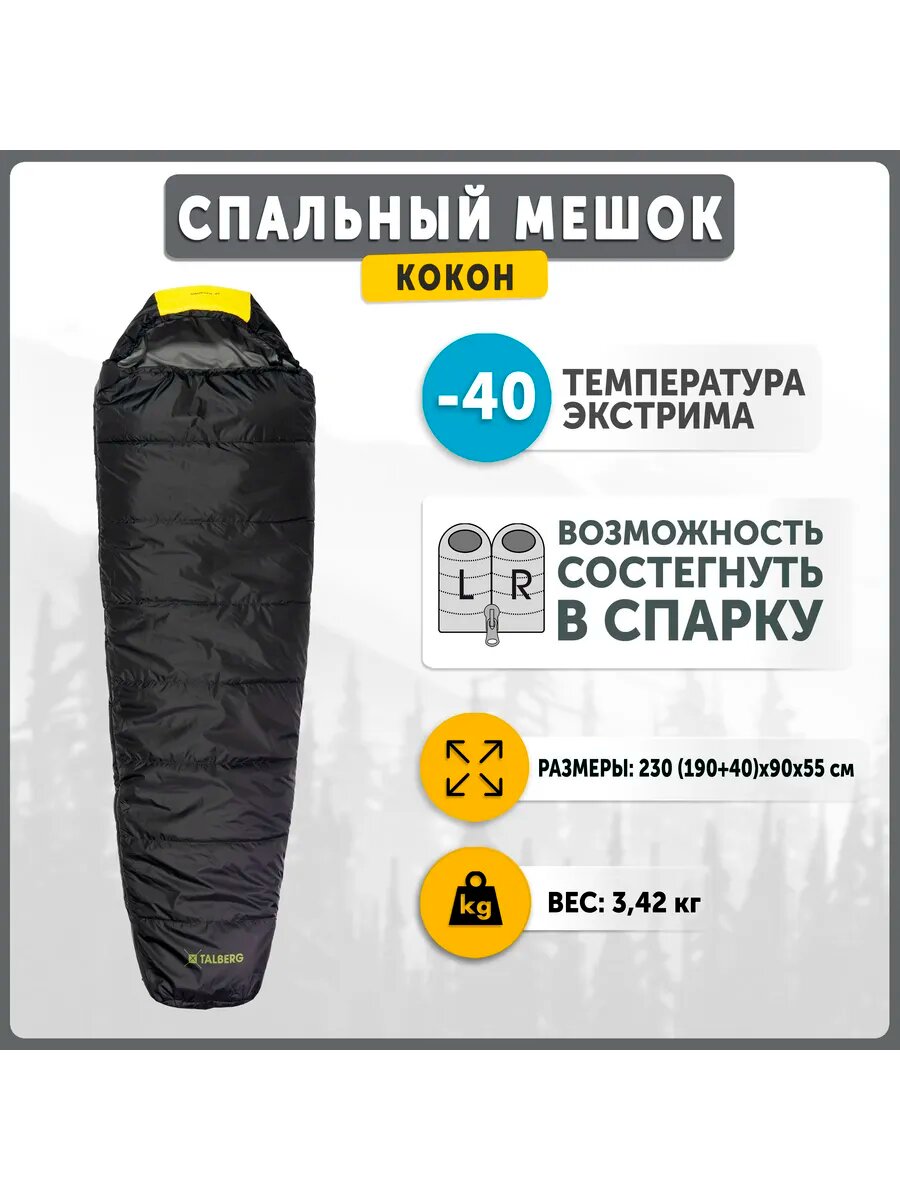 Спальный мешок Talberg GRUNTEN -40, левый, для экстремальных температур, утеплитель 600 г/м², чёрный/жёлтый