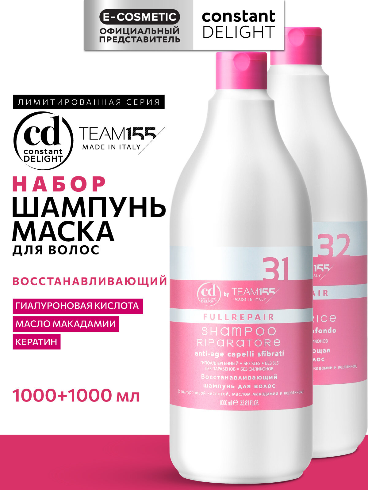 Косметический набор для восстановления волос CONSTANT DELIGHT Team155 fullrepair: шампунь + маска, 1000+1000 мл