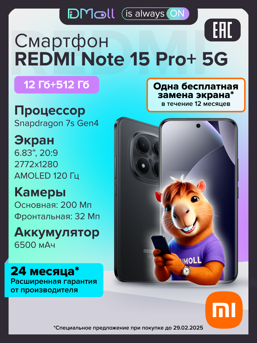 Смартфон REDMI Note 15 Pro+ 5G 12+512 ГБ Black Ростест