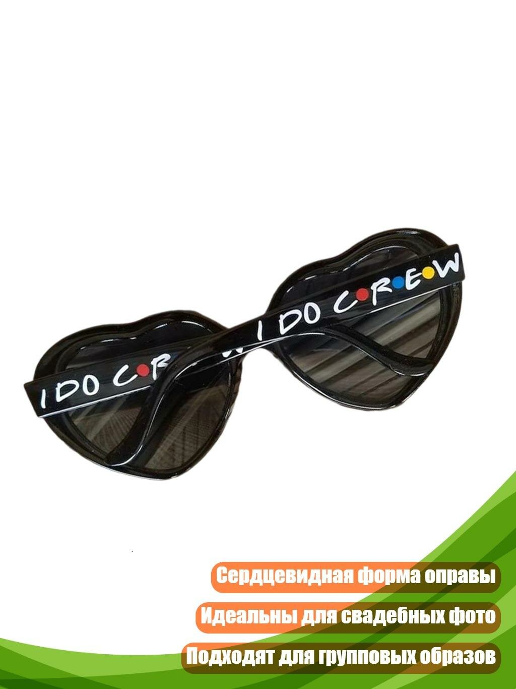 Солнцезащитные очки в форме сердца для невесты, Черный