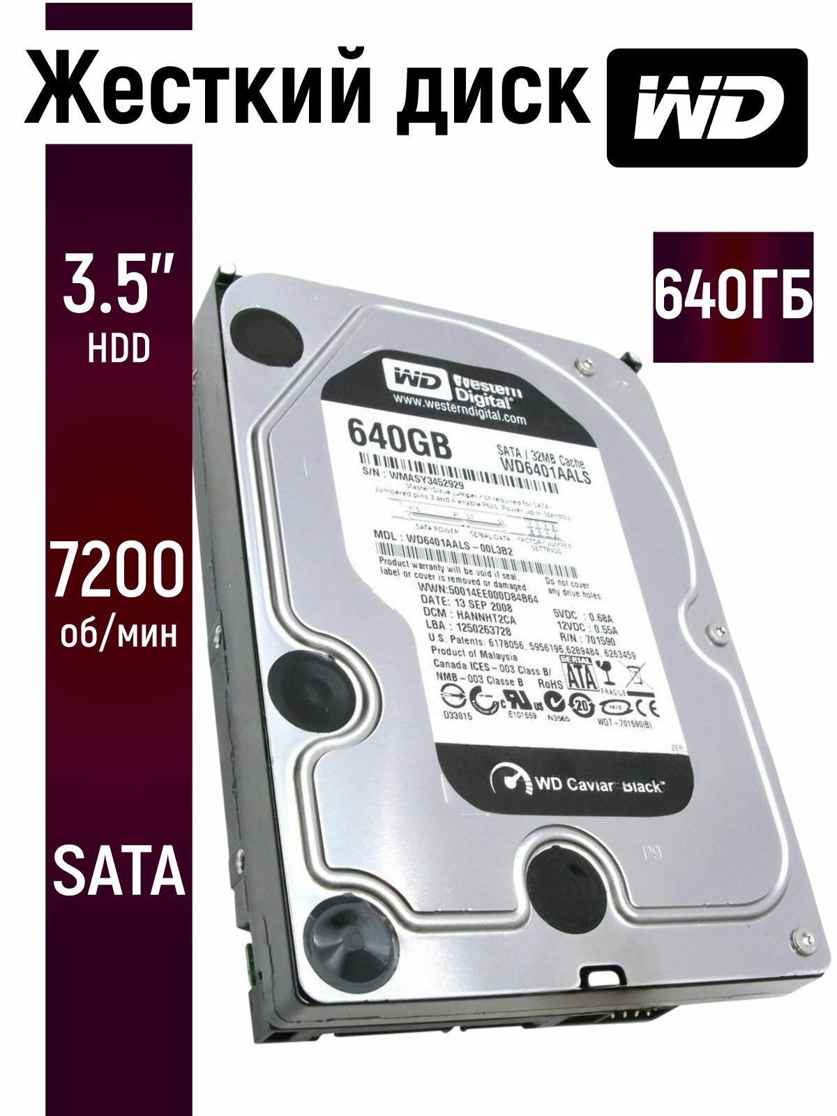 Внутренний жесткий диск WD Black 640 ГБ 3.5 дюймов WD6401AALS