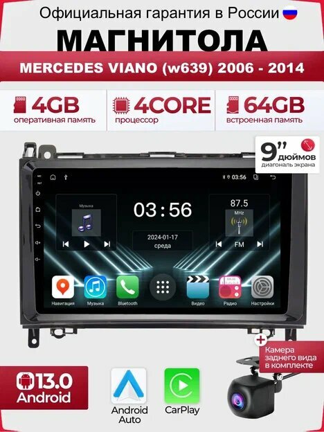 Магнитола Мерседес Виано w639 2006-2014 на Android 13.0, Mercedes Viano (w639), 4+64Гб, FC MR068Mw639 (S4f) - 9 дюймов