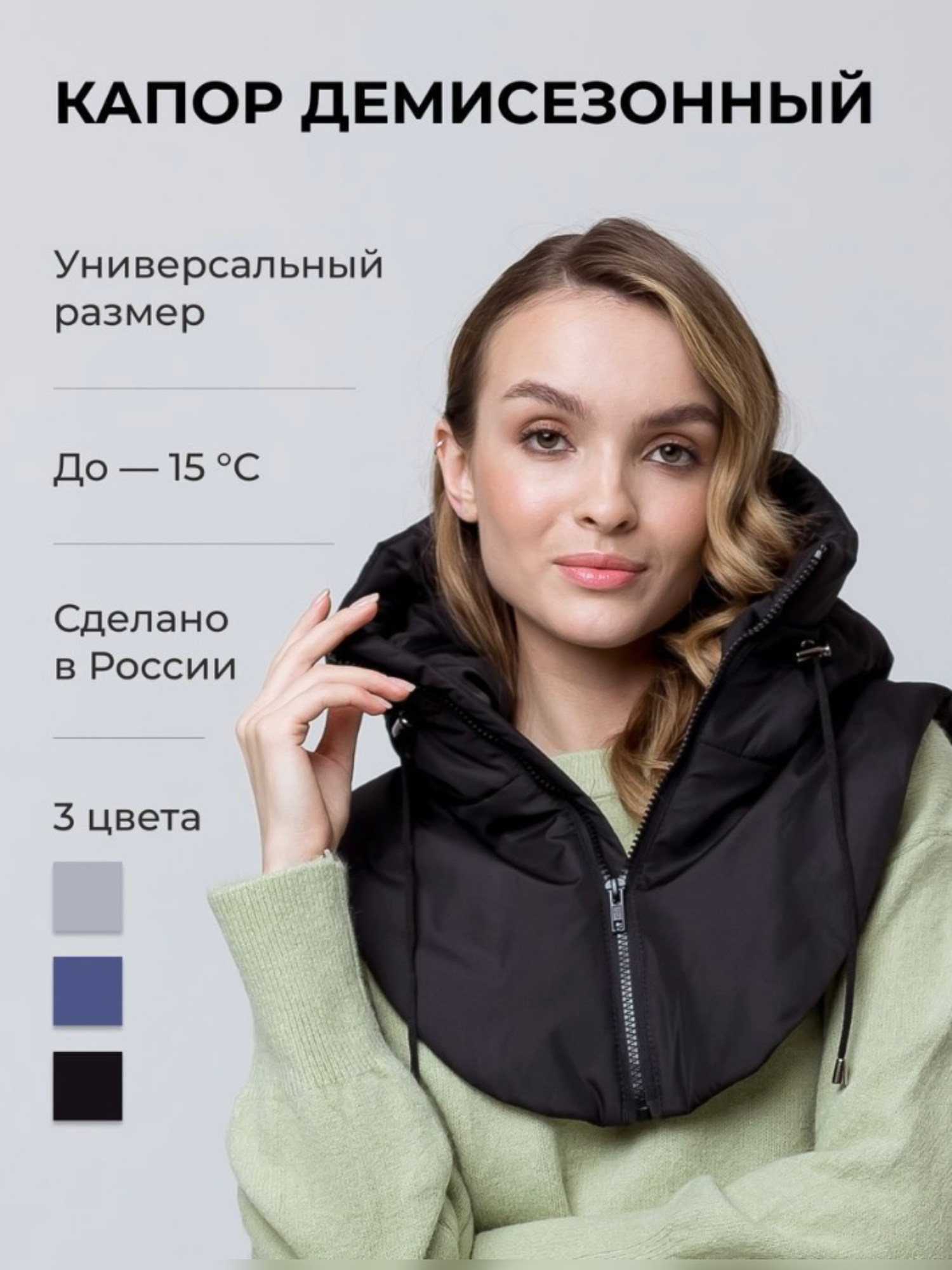 Капюшон  Капор для женщин