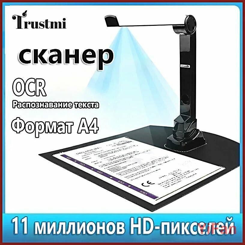 Сканер Сканер 11 миллионов HD-пикселей/A4/OCR/Мягкое дно, черный