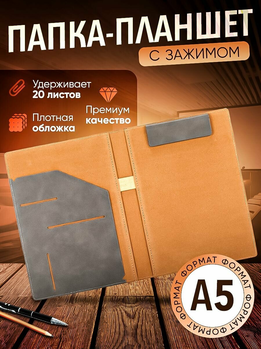 Папка планшет А5 с магнитным держателем