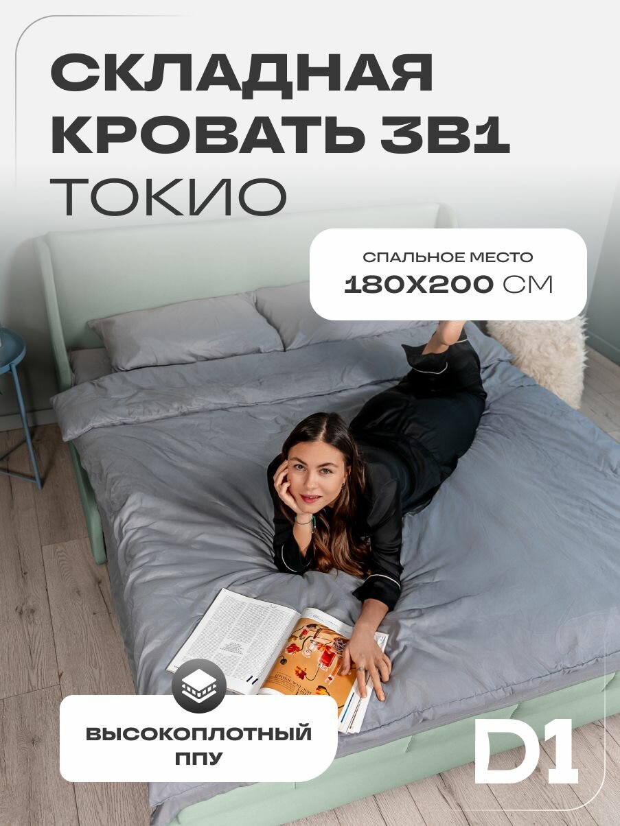 Складная кровать 3в1 диван тканевый Токио D1 180 см ППУ на металлокаркасе, велюр, мятный