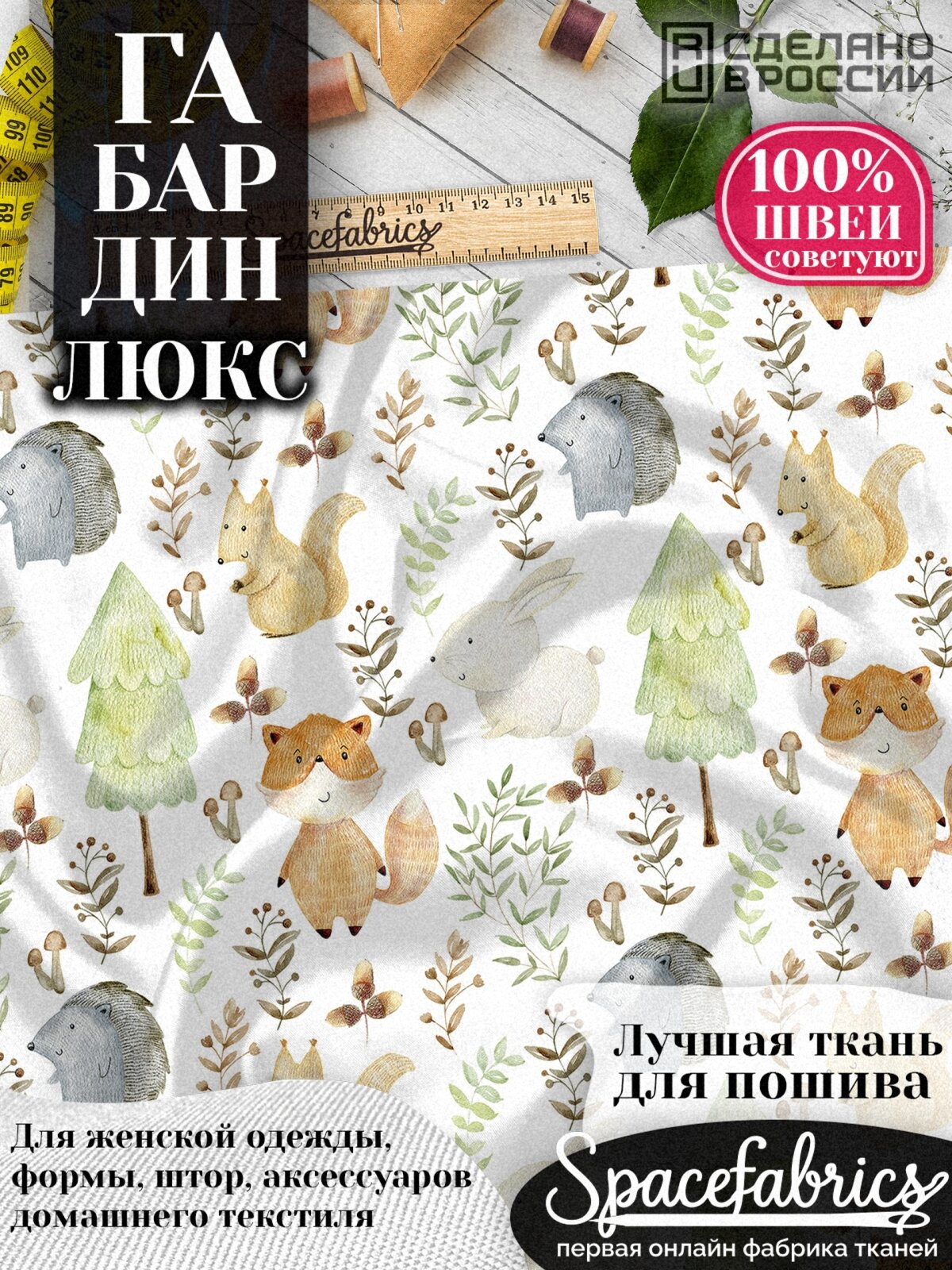 Универсальная ткань габардин с рисунком для костюмов, платьев, штор. 160 гр/м2, 150*100 см