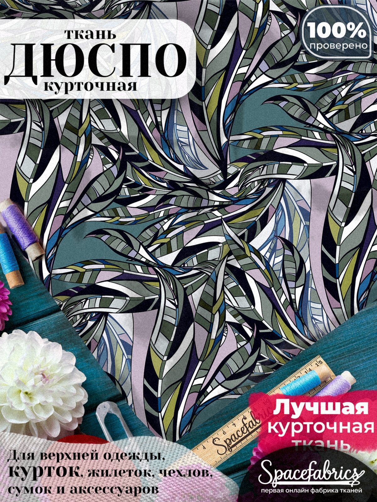 Дюспо 240T WR PU Milky ткань для шитья, 85 г/м , отрез 147х100 см, плащевая ткань, курточная, рисунок, принт