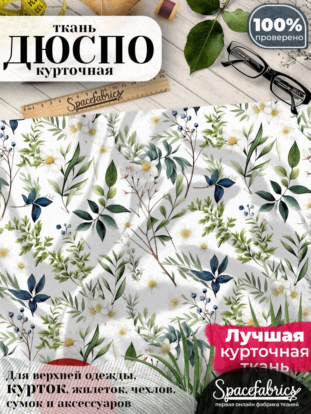 Дюспо 240T WR PU Milky, курточная ткань для шитья, плащевая, 85 г/м , отрез 147х100 см, принт