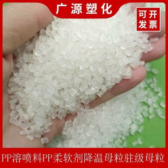 Полипропиленовый PP охлаждающий мастербатч, пластиковый агент для улучшения индекса плавления, снижения температуры экструзии и повышения жесткости
