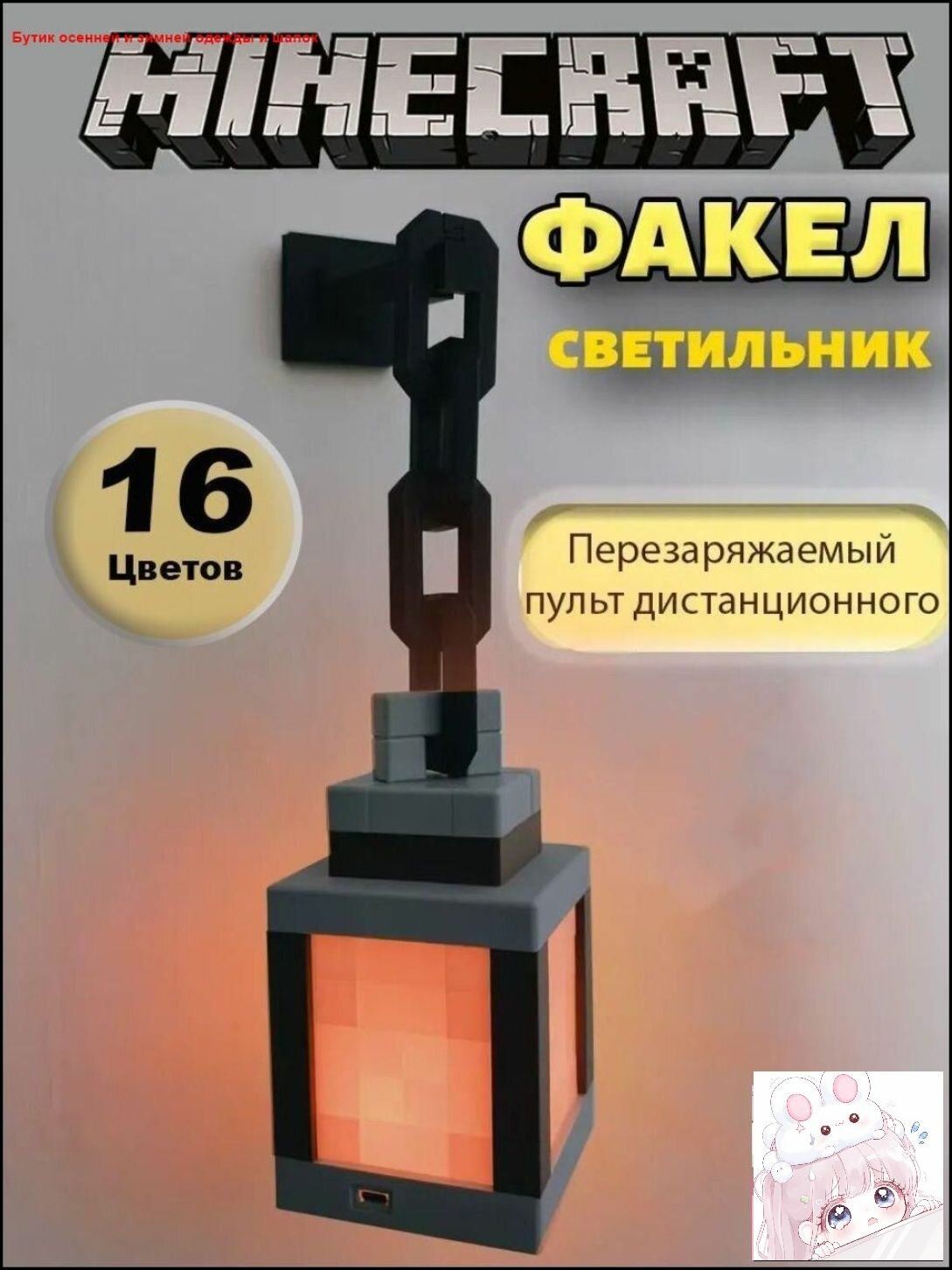 Ночник Minecraft с перезаряжаемым пультом дистанционного управления + сенсорная 16-цветная подсветка