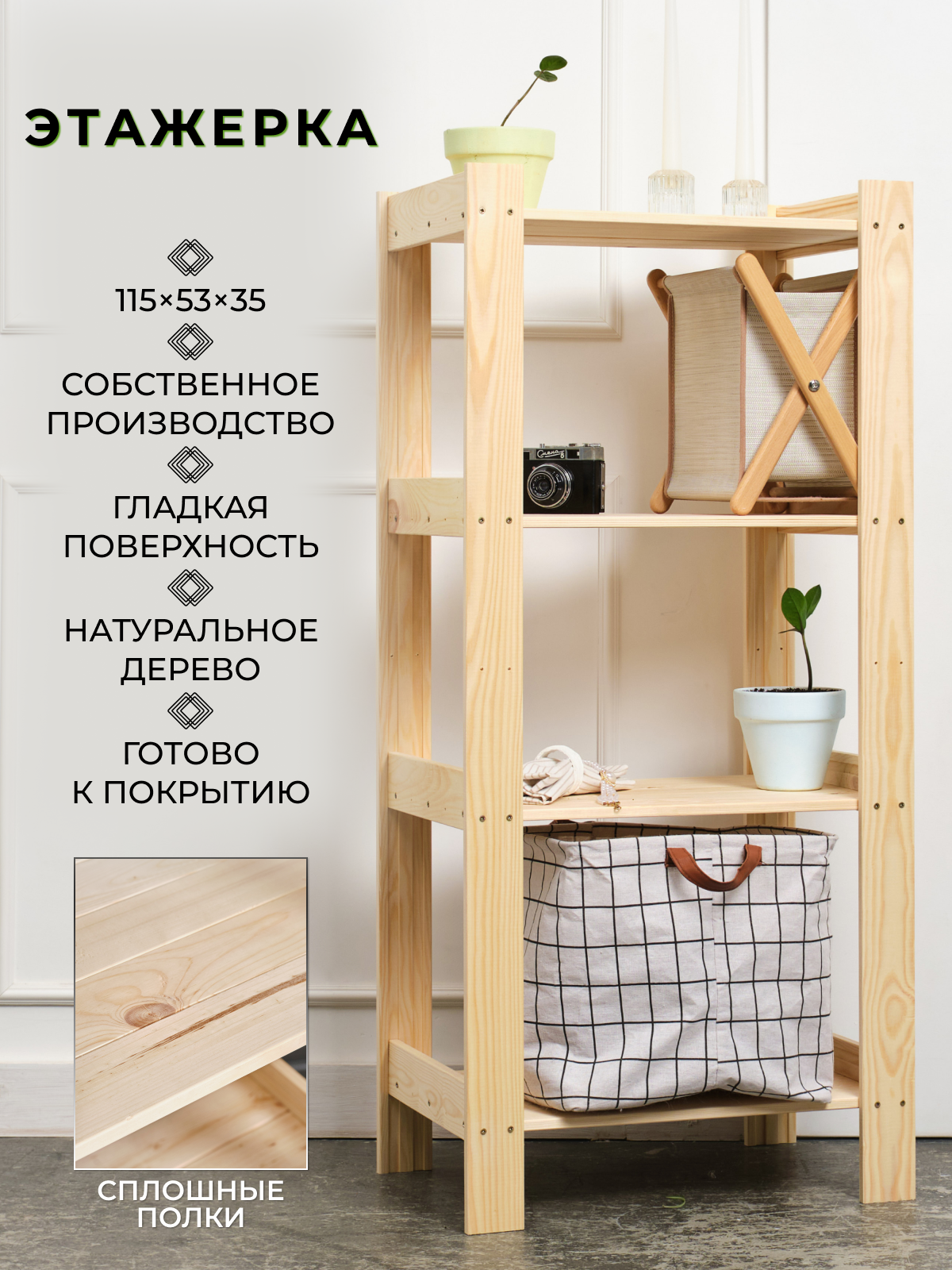 Этажерка Структура 53 x 35 x 115 см