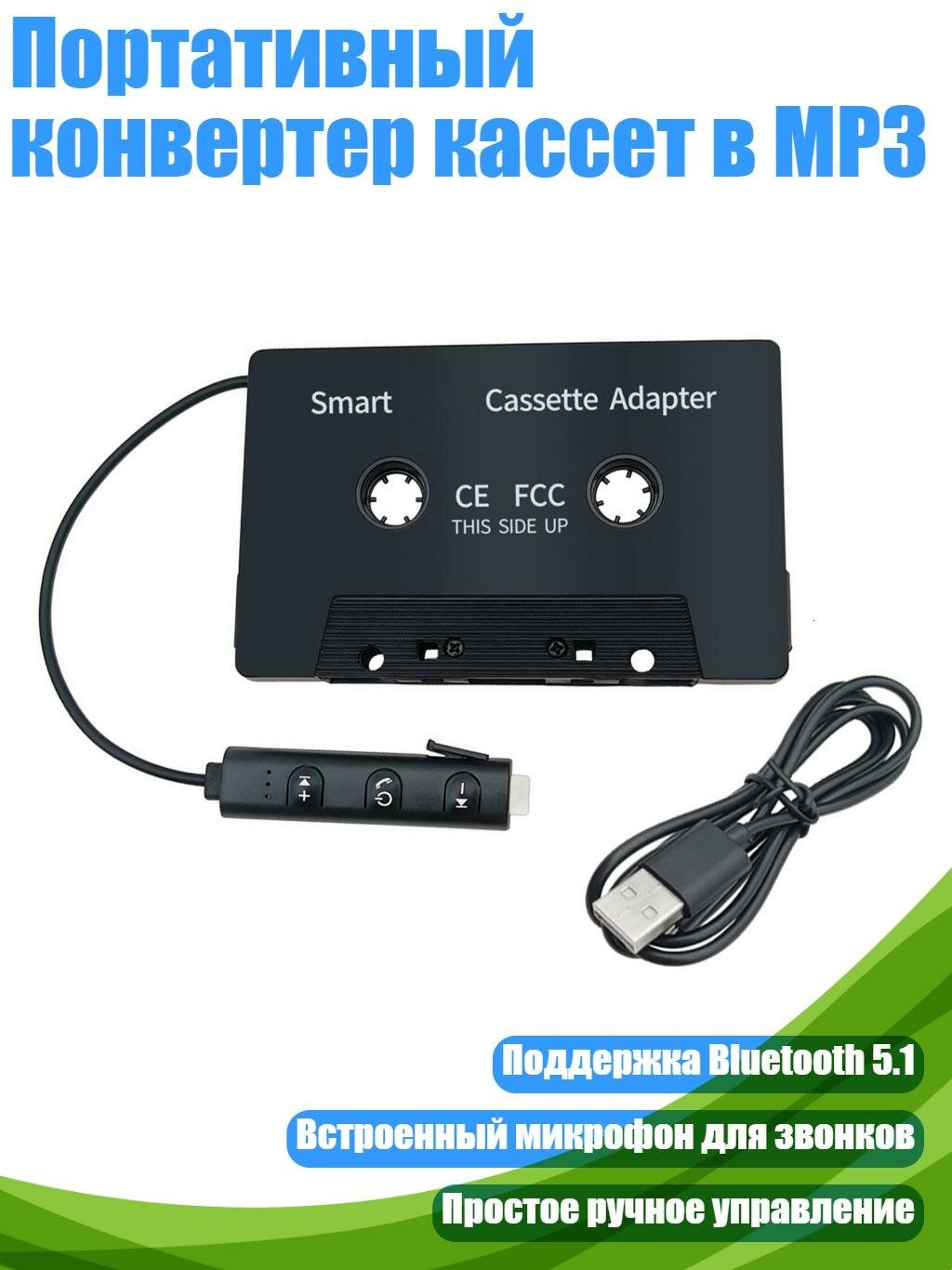 Портативный конвертер кассет в MP3