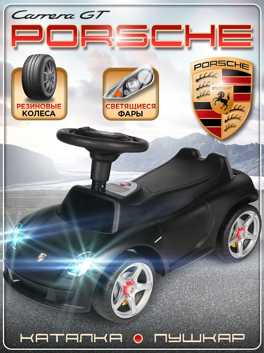 Пушкар каталка Babycare Порш резиновые колеса, световые и звуковые эффекты, цвет черный