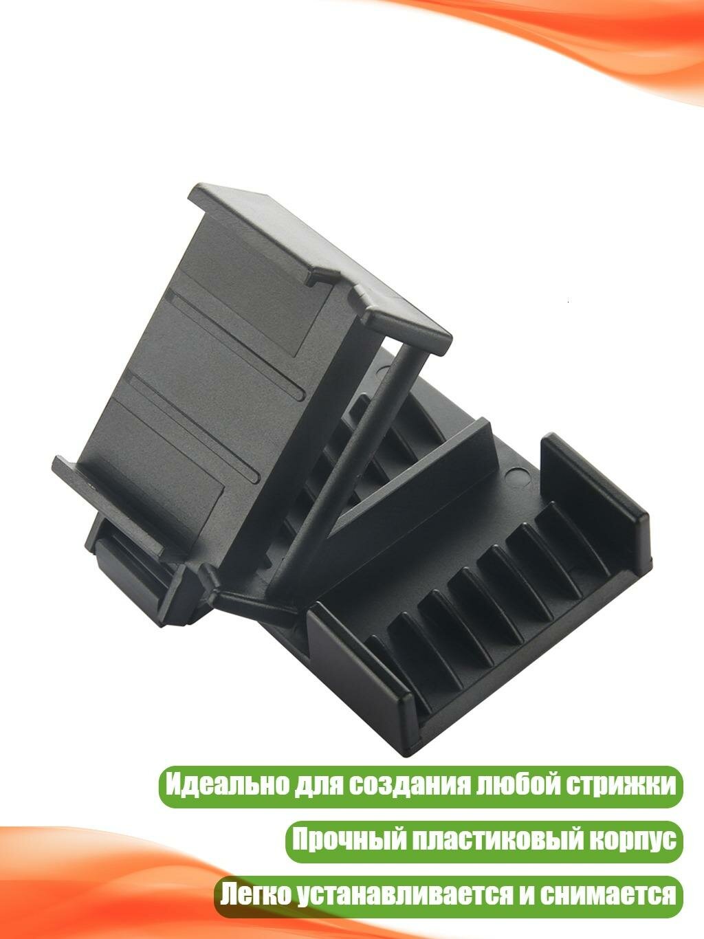 Насадки-ограничители для машинки для стрижки волос